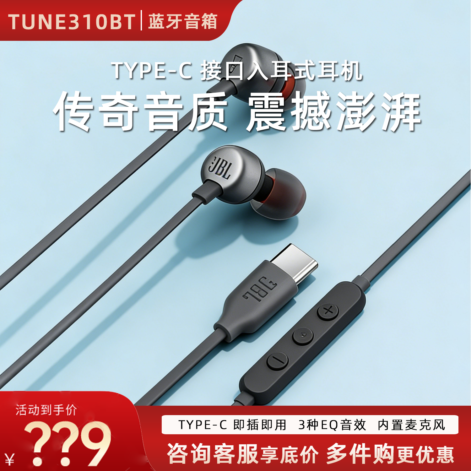 25年必买！JBL T310C入耳耳机真香预警，重低音天花板？-普通有线耳机-淘宝好物网
