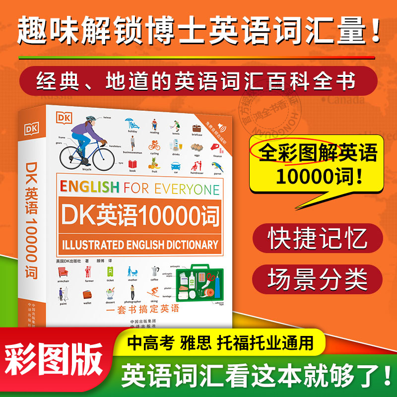 🌟DK英语10000词新视觉：雅思托福托业必备的英语学习神器📚-英语语法-淘宝好物网
