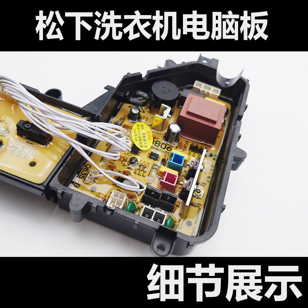 🌟揭秘松下洗衣机电脑板 Ets 0806：让xqb65 Q635u Xqb65 Q636u焕发新生！🔧 其他生活家电配件 淘宝好物网