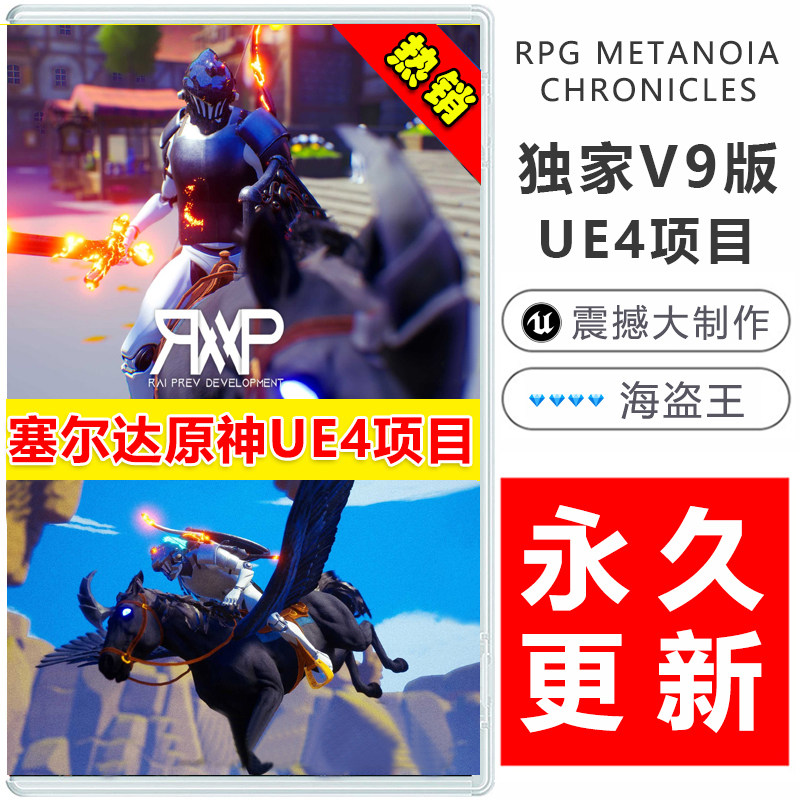 RPG METANOIA CHRONICLES V12.8 塞尔达原神工程文档视频 虚幻UE5-Taobao
