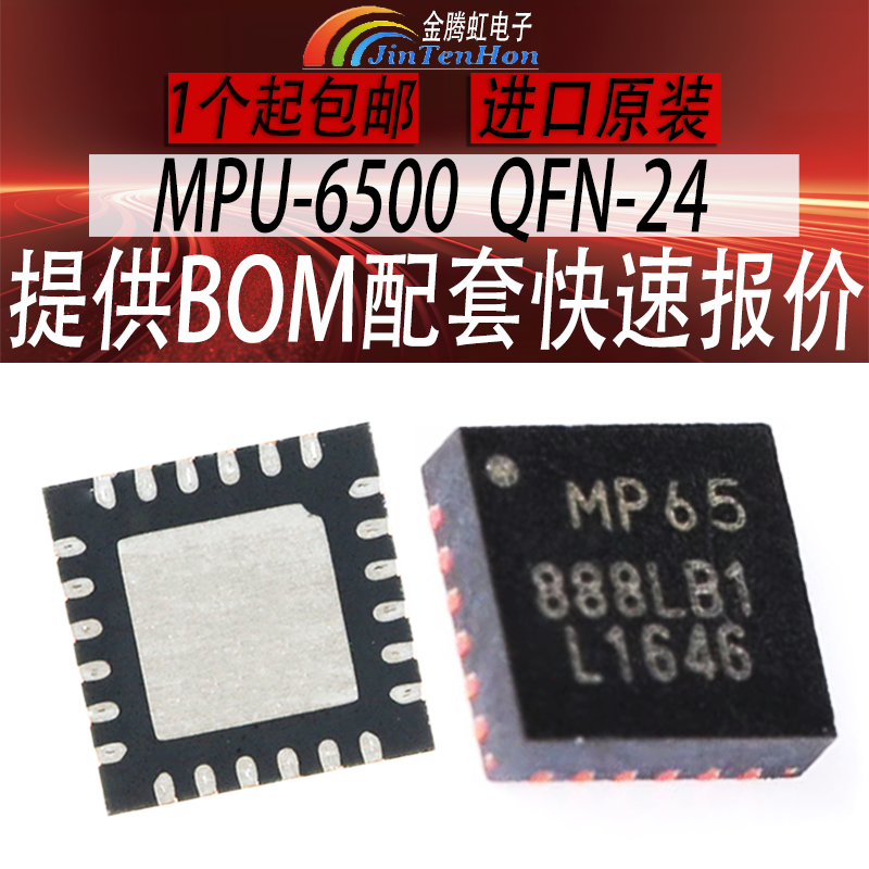 MPU-6500与MPU-6050值得买吗？25年最新6轴陀螺仪芯片深度测评_游戏修改器_淘宝游戏网