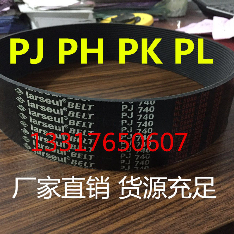 Rubber multi-groove belt Multi-wedge belt 2PJ690 3PJ690 4PJ690 5PJ690 ...