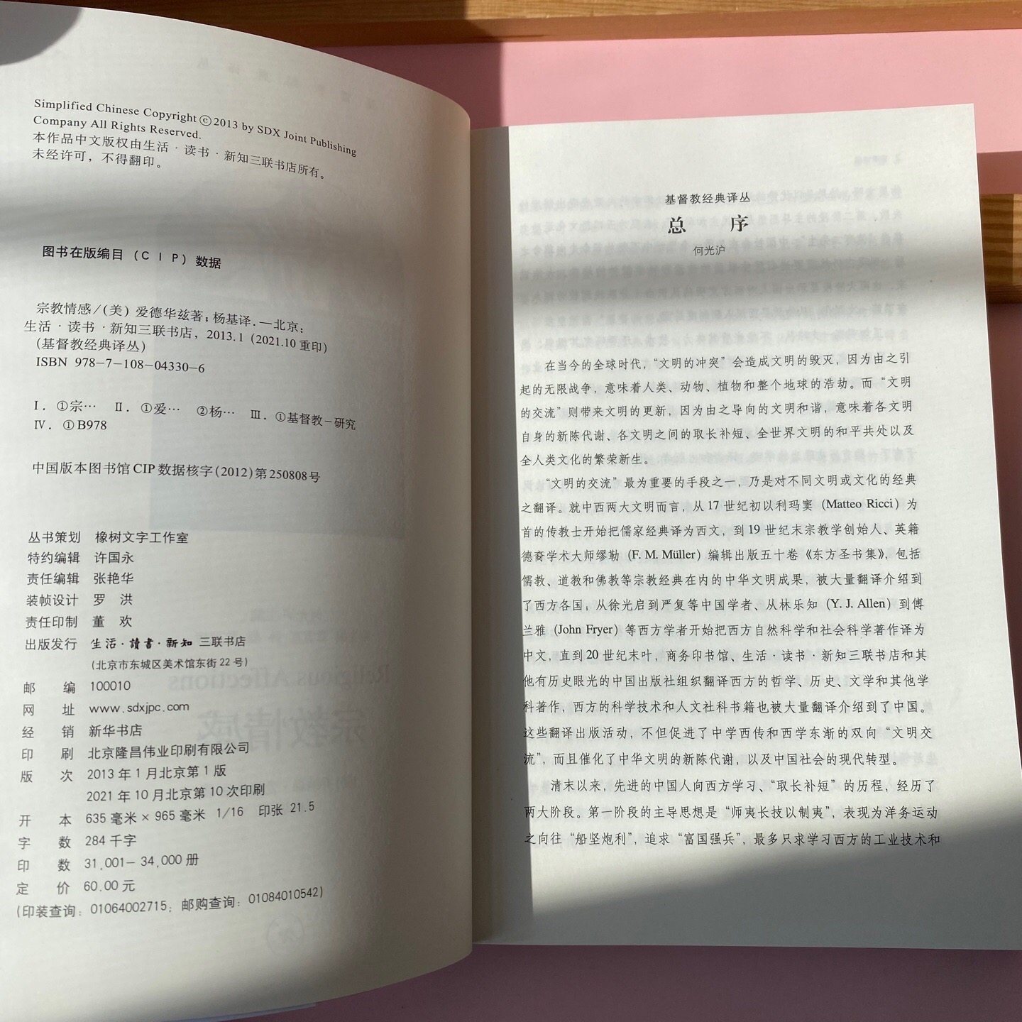 📖揭秘信仰的力量！爱德华兹《宗教情感》全译本，带你深入理解宗教情操的真谛🌟-基督教-淘宝好物网