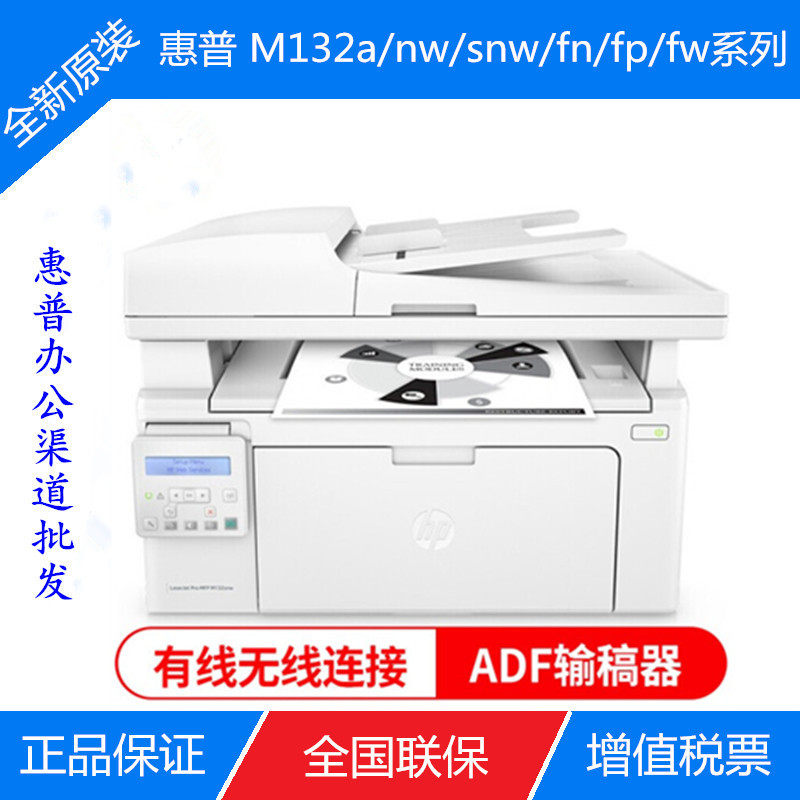 HP M1188/128fn/fp/fw/138pnw：家用办公神器，黑白A4激光打印界的性价比王者！-黑白激光多功能一体机-淘宝百科网