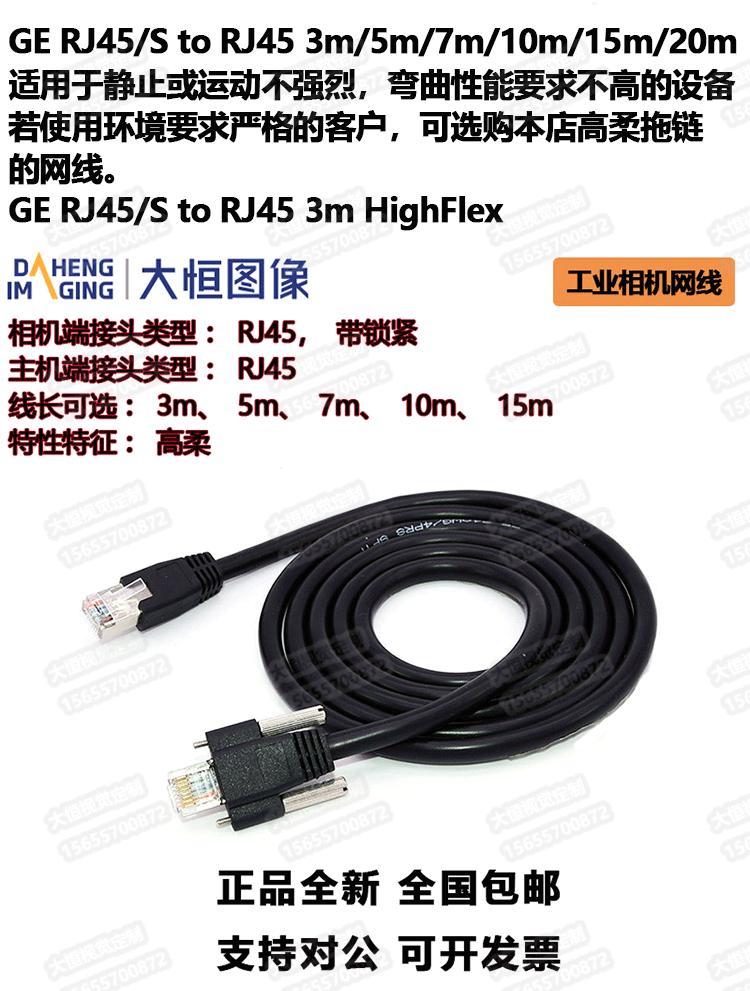 大恆圖像工業相機GigE千兆高柔拖鏈網路線GE RJ45/S to RJ45 3m正品