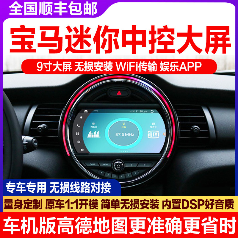 Bmw mini central control large-screen navigation 360 panoramic ...