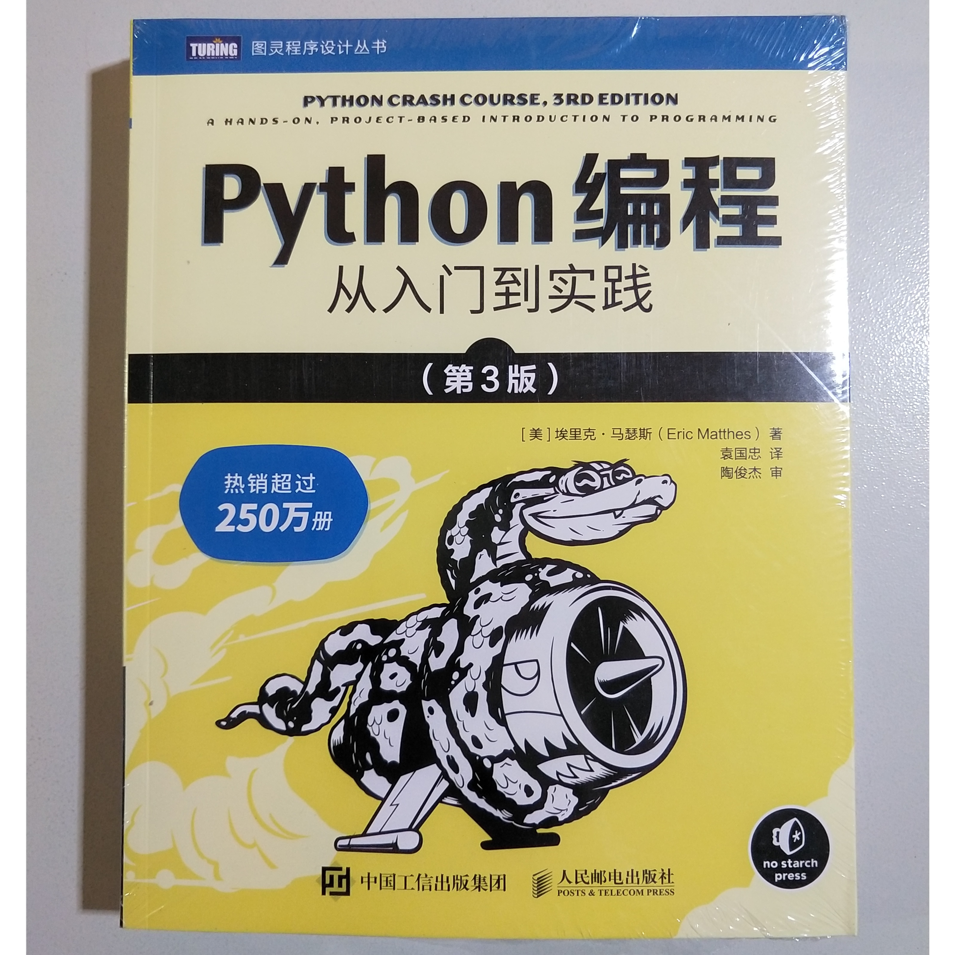Eric Matthes Python程式设计入门书 零基础自学Python程式语言