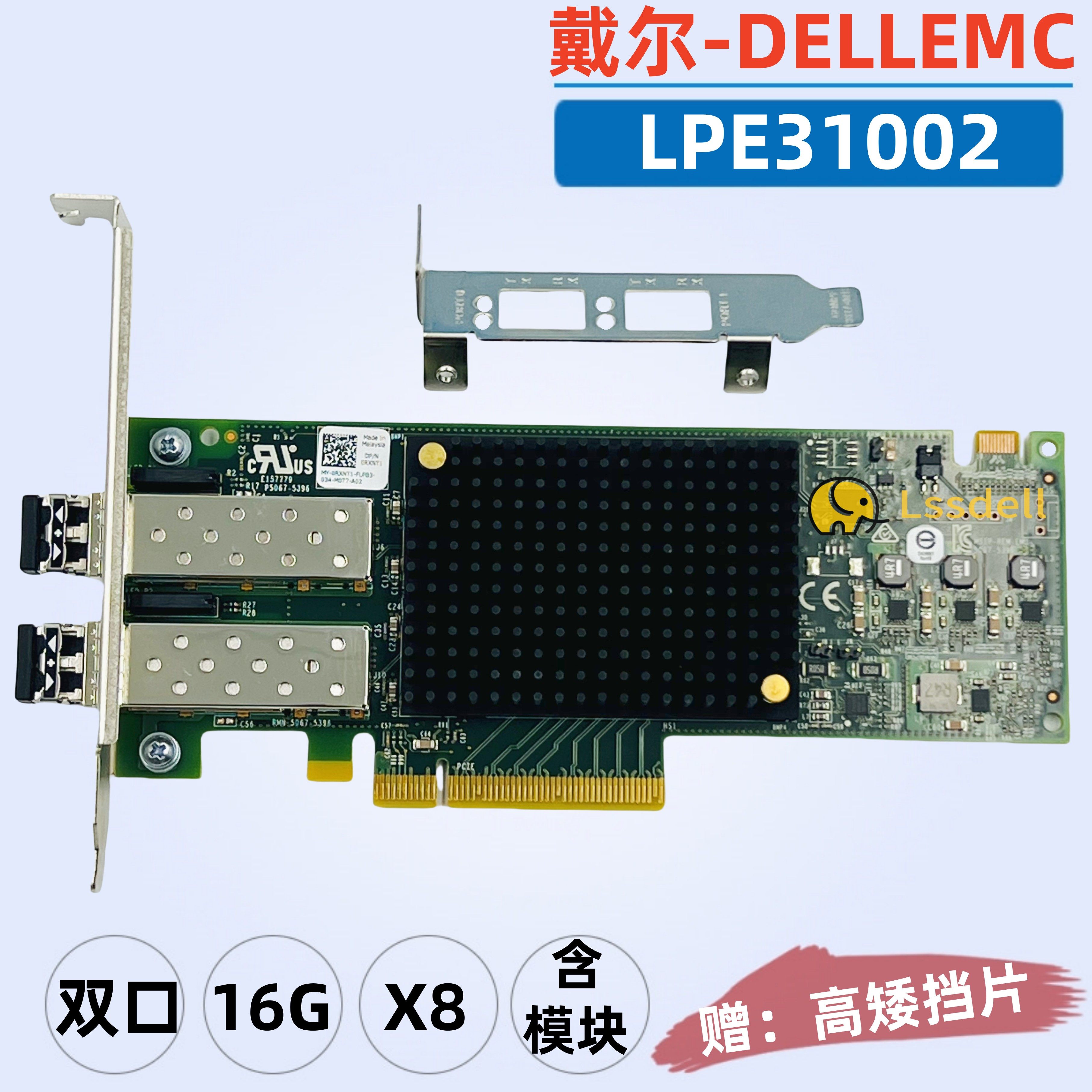 DELL戴尔Emulex LPe31000，光纤存储的秘密武器？深度解析与评测-网卡-淘宝好物网