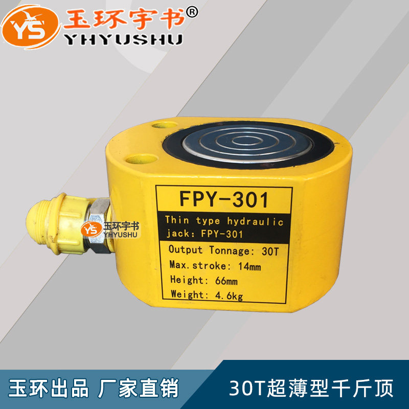 FPY-301超薄千斤顶 分离式液压油缸30T行程14mm 手动油压起重工具