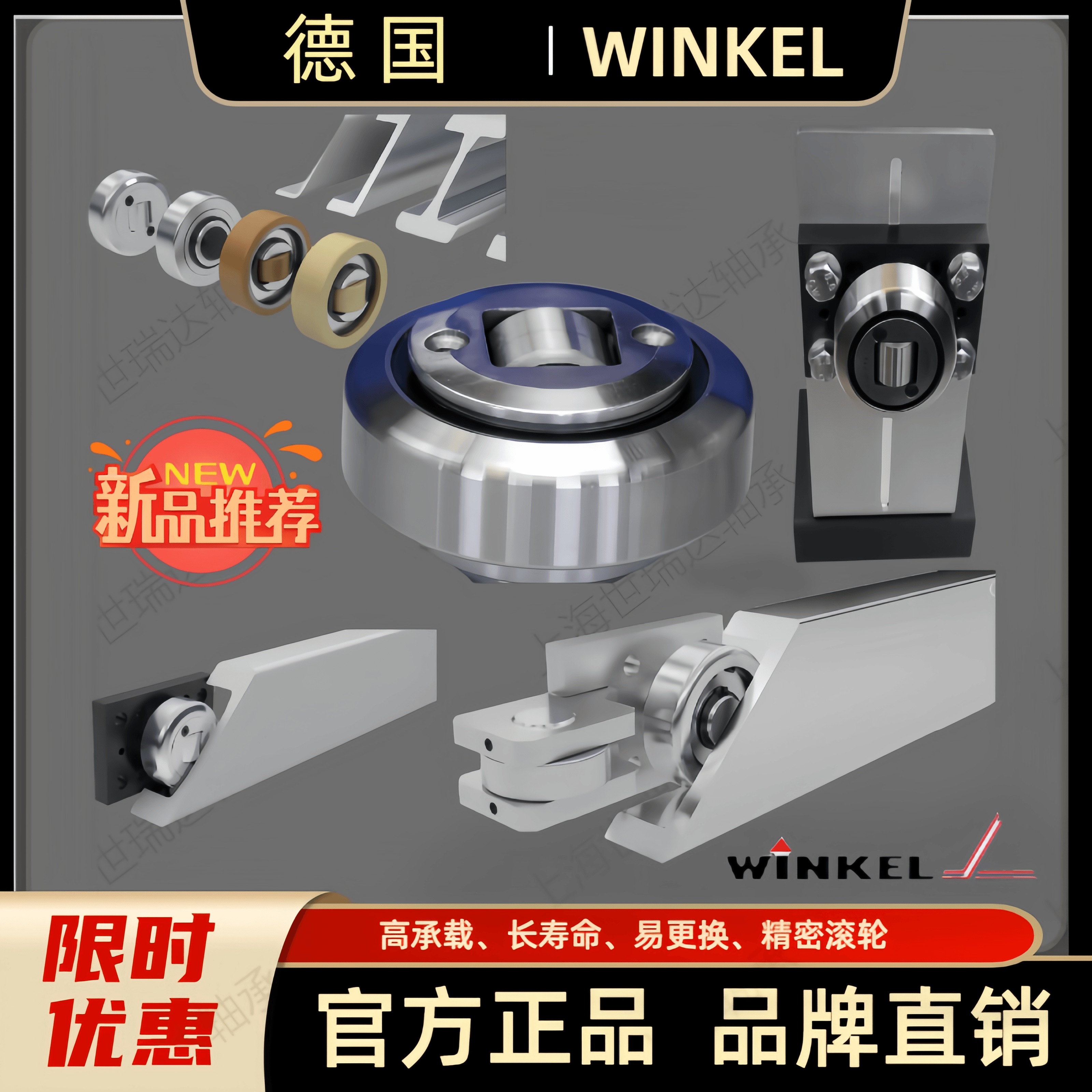 德國WINKEL軸承PR4.056+AP2-Q PR4.058+AP3-Q帶法蘭板