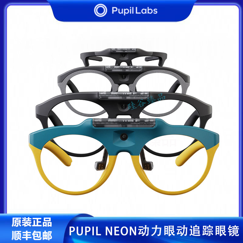 全新Pupil Neon眼动追踪仪 深度学习动力眼动追踪眼镜Pupil Core