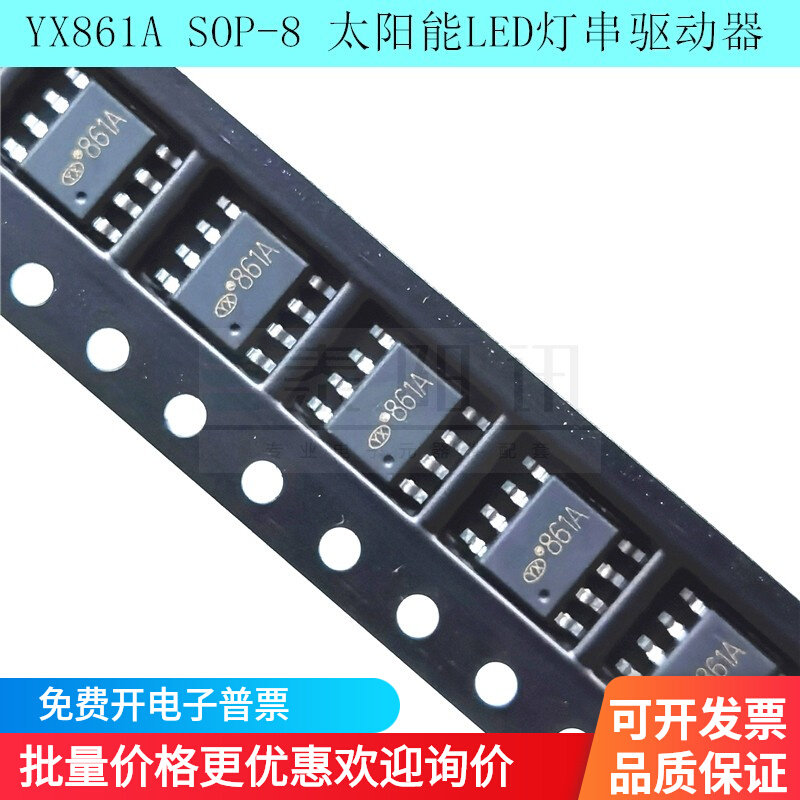YX861A 貼片SOP-8 太陽能LED燈串驅動器芯片IC芯片上海裕芯品牌-Taobao