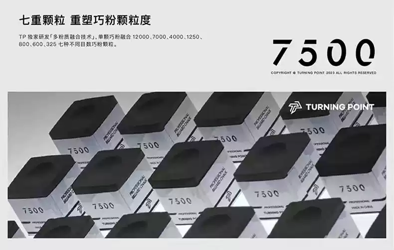 TURNING POINT巧克粉旗舰级巧克粉职业巧粉台球巧克粉斯诺克黑八