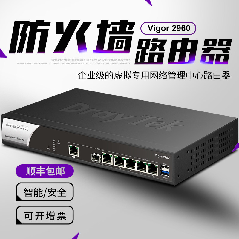 Draytek企业路由器Vigor 2960内建防火墙 多WAN负载均衡适用企业