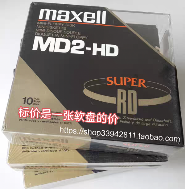 复古风潮来袭！Maxell MD2-HD 1.2M软盘，你的童年记忆是否还在？-软盘-淘宝好物网