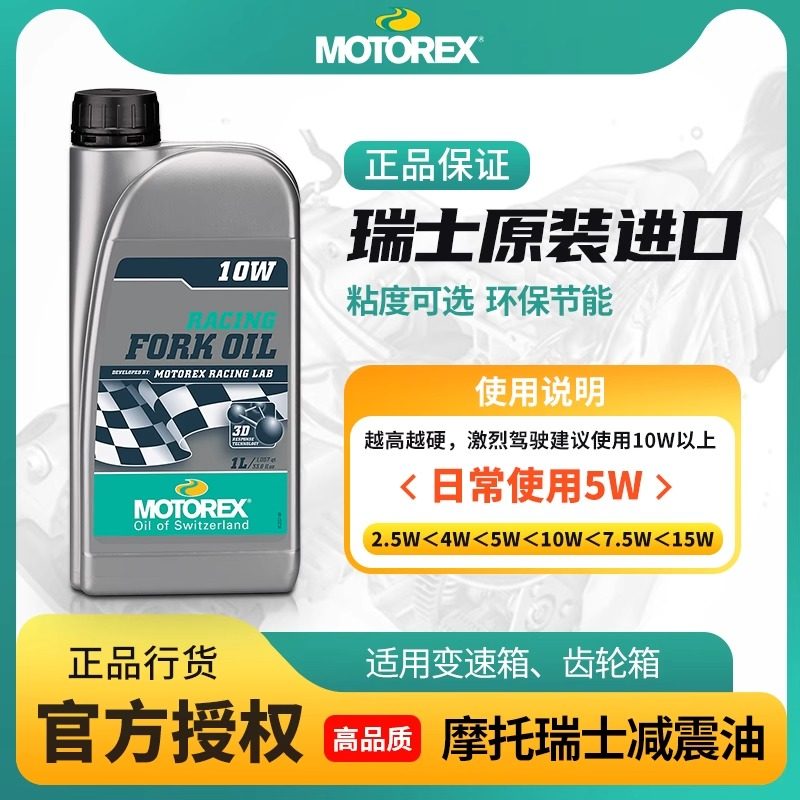 Motorex motorcycle shock absorber oil: racing-grade lubrication for a ...
