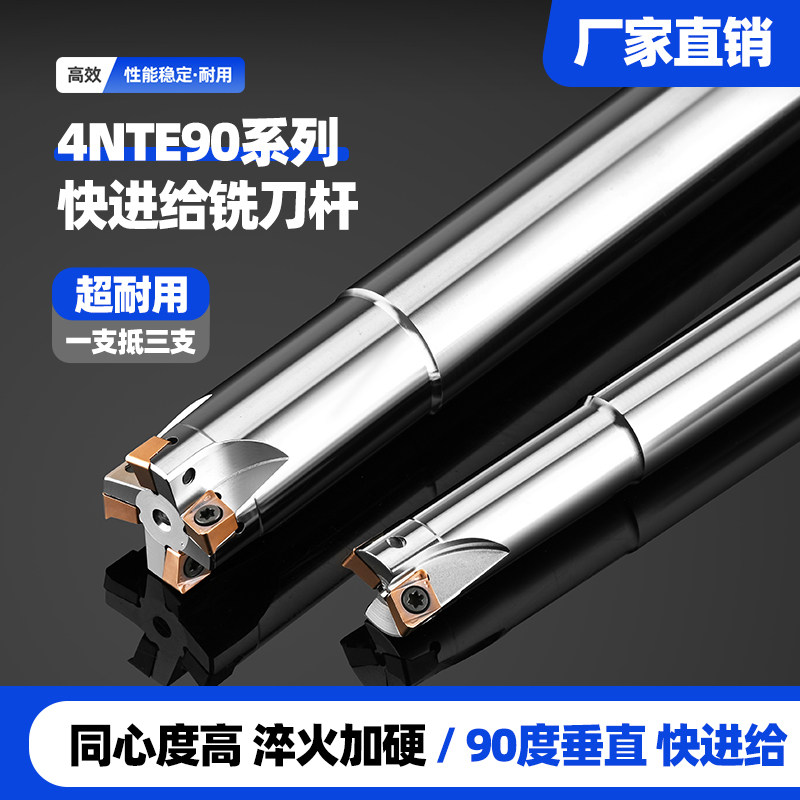 TE90快進銑刀杆90度直角方肩銑刀杆4NKT060308快進給銑刀片替1135
