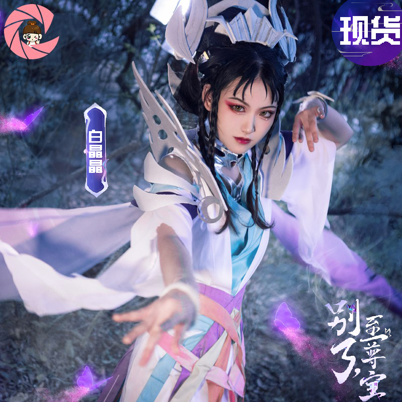 王者农药cos服永恒之月芈月白晶晶cosplay全套古风动漫服装假发女-Taobao