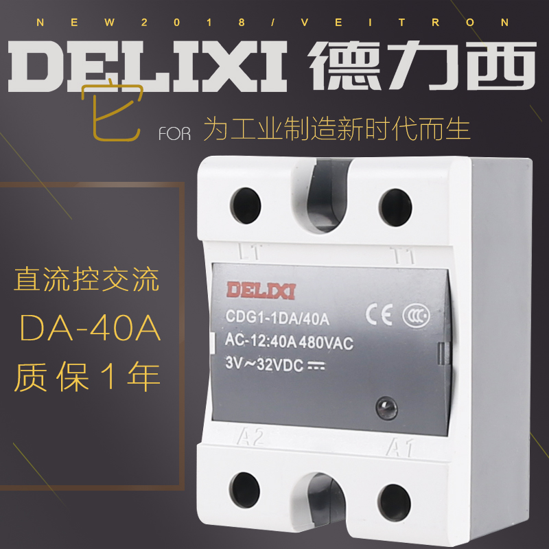 Delici CDG1 - 1DA40 single phase SSR solid state relay dc - ac40A DC control AC without contacts