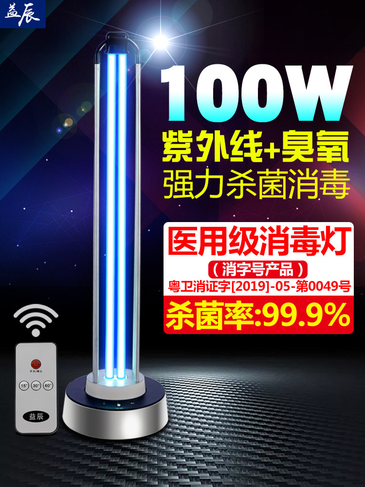Yichen UV sterilization lamp Household kindergarten deodorant and mite ...