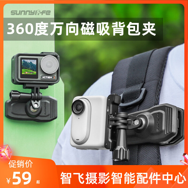 適用Action4 360 GO3 GoPro12萬向磁吸支架360度運動相機揹包夾-Taobao