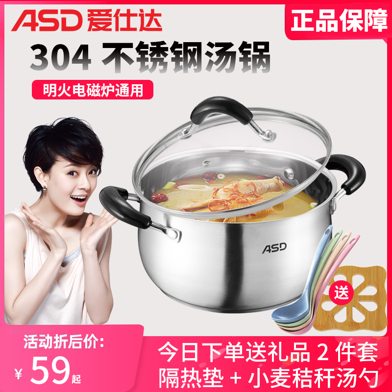 爱仕达汤锅304不锈钢 锅家用带盖燃气电磁炉加厚大锅具小炖锅煮桶