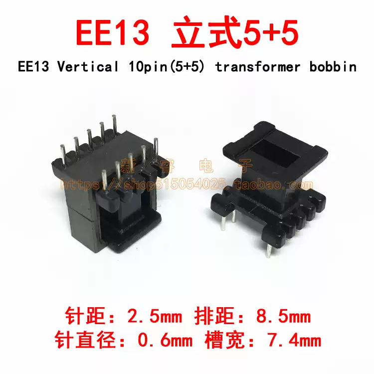 EE13立式卧式5+5 4+4 2+2 4+3 2+3双槽高频变压器骨架磁芯