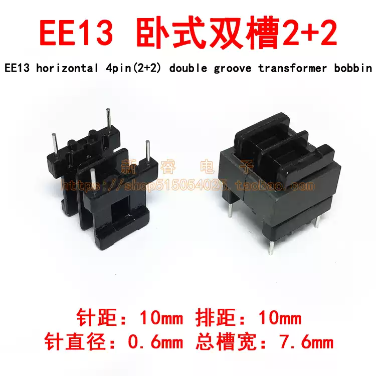 EE13立式卧式5+5 4+4 2+2 4+3 2+3双槽高频变压器骨架磁芯