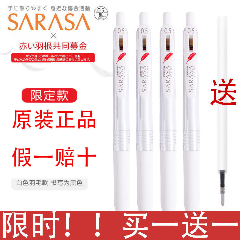 日本进口正品斑马限定羽毛jj99中性笔05mm按动式高颜值白色杆笔芯