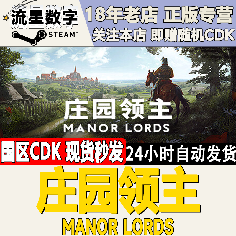 Steam国区KEY 庄园领主 Manor Lords 激活码CDKEY