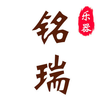铭瑞乐器