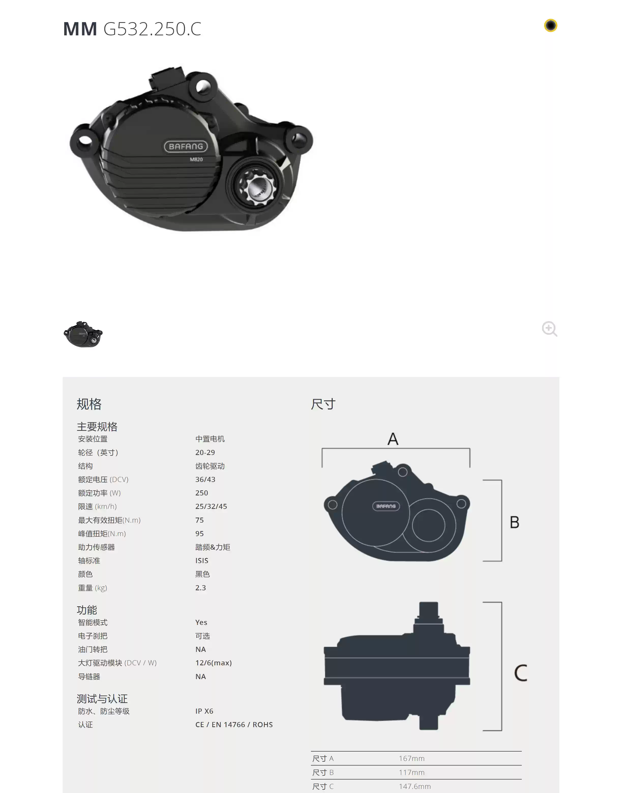八方中置力矩電機M820 G532公路車專用250W M800升級版電機模組