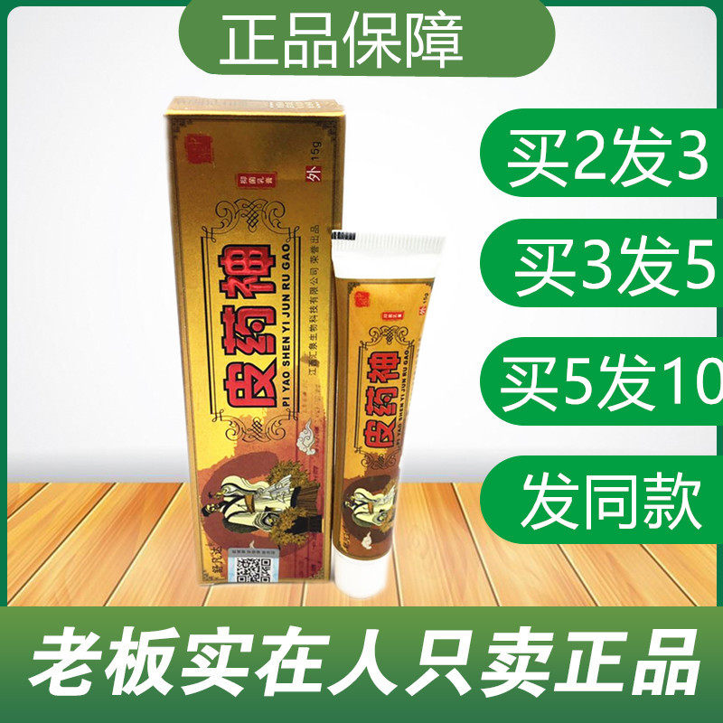 Shufanda skin medicine god antibacterial cream ointment 2 get 1 free 5 ...