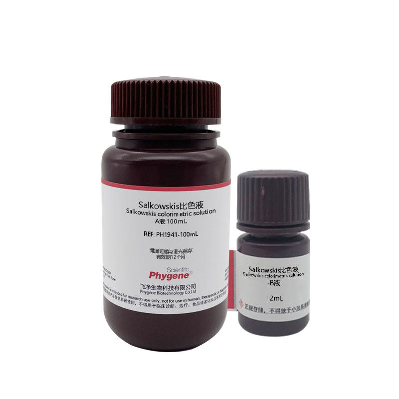 Salkowskis比色液溶液 沙尔科夫斯基试液 IAA吲哚显色实验检测-阿里巴巴