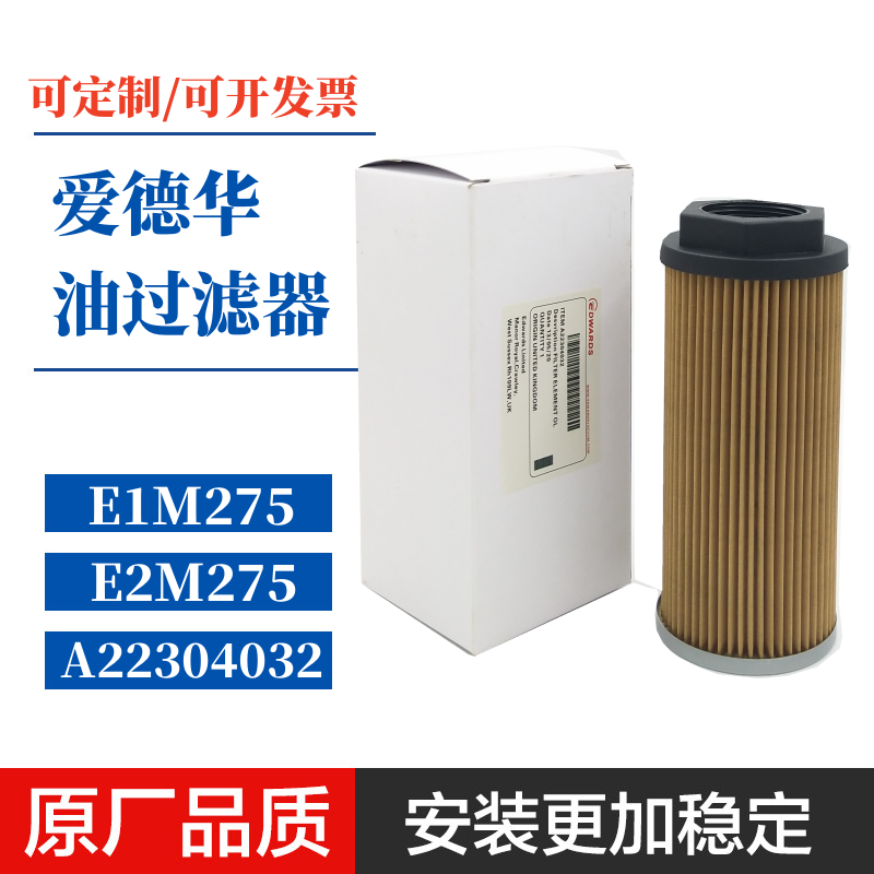 爱德华真空泵E1M175油滤E2M275机械泵油过滤器A22304032原装配件