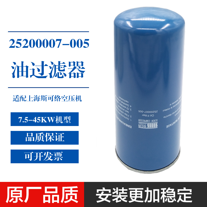 上海斯可络空压机SCR-10/20/25/30/40/50A油过滤器25200007-005-阿里巴巴