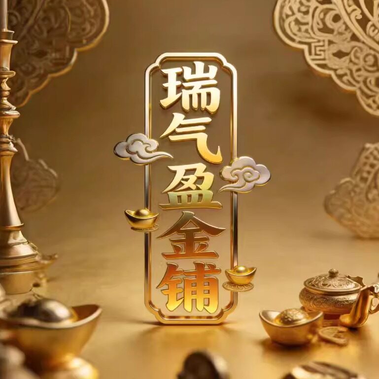 运动户外瑞气盈金铺