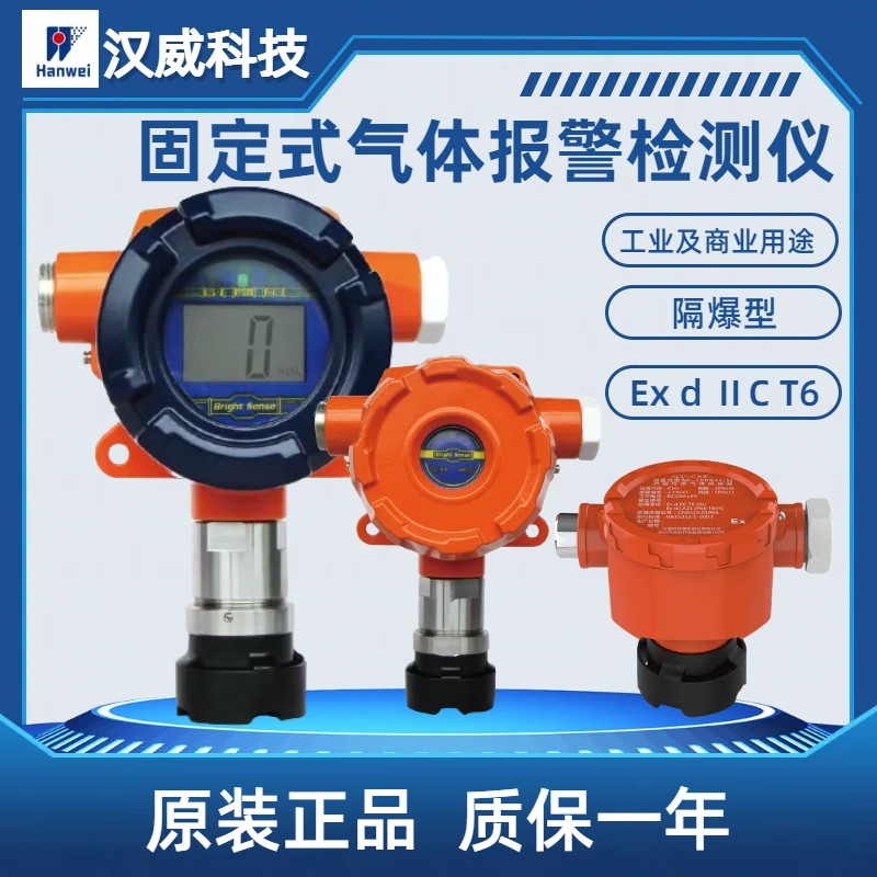 汉威GTQ-BS03固定式气体探测器 氧气与毒气检测工业级设备