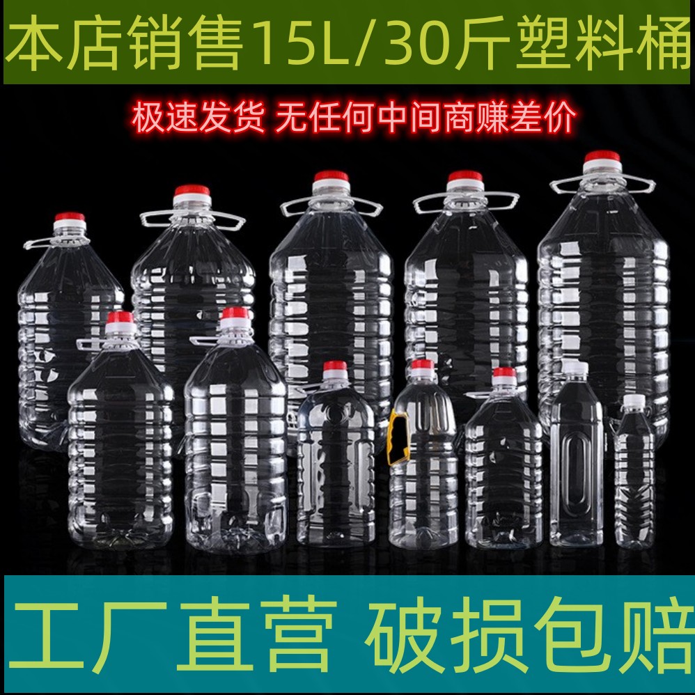 2.5L/5L/10L透明PET油瓶酒瓶油桶油壶！厨房神器+收纳宝藏，一瓶搞定全家用油！-塑料桶-淘宝好物网