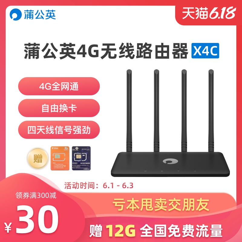 蒲公英4G插卡无线路由器X4C全网通家用随身sim卡上网wifi远程管理4G转有线转wifi转有线4G备份异地局域网监控-天猫商城【降价监控 价格走势 历史价格】 - 一起惠神价网 ...