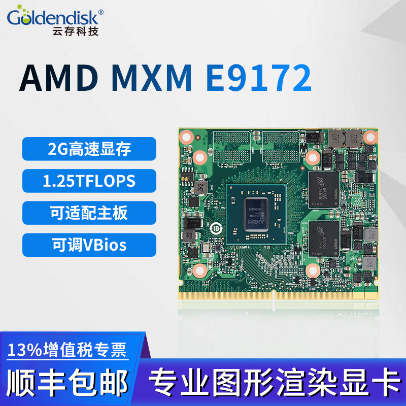 专业影像处理神器 🖥️AMD E9172 MXM显卡推荐🔥-企业级显卡-淘宝好物网