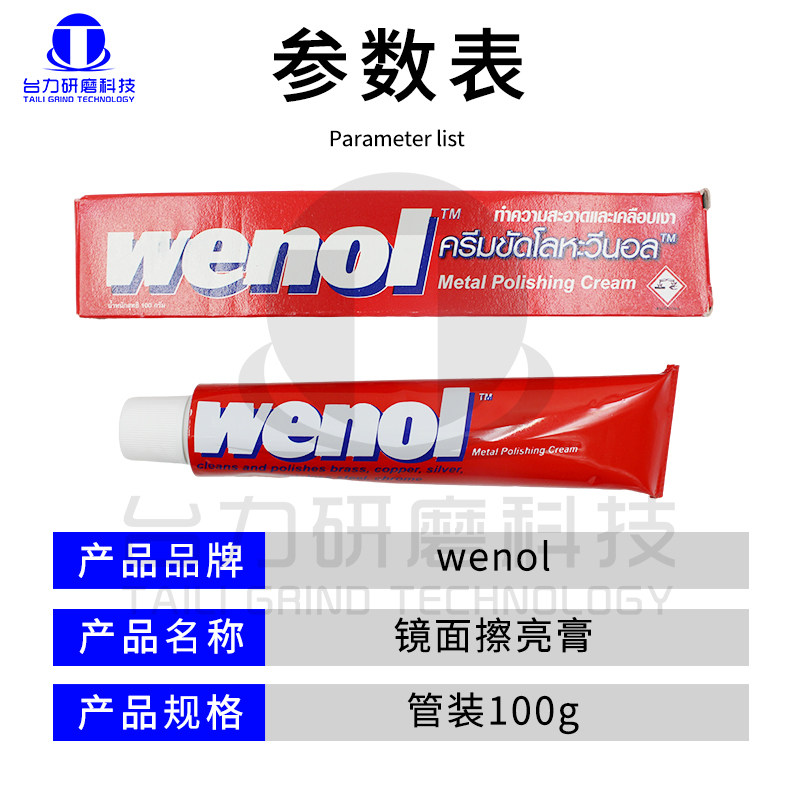 德国进口WENOL金属擦亮膏：让你的金属宝贝焕发光彩 -抛光膏-淘宝百科网