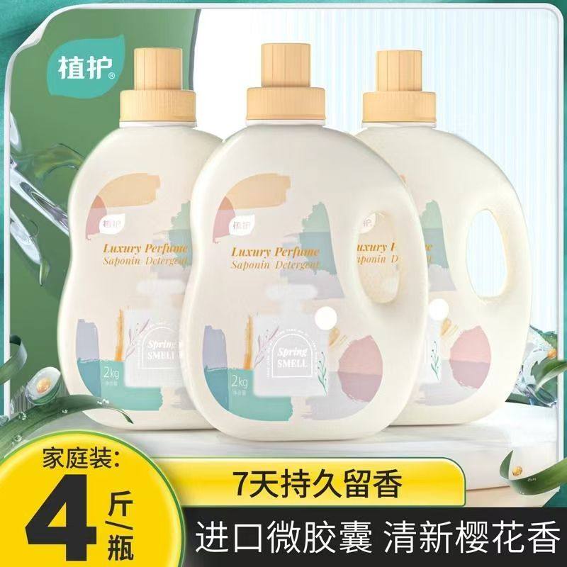 Plant-based perfume laundry detergent whole box batch for home use ...