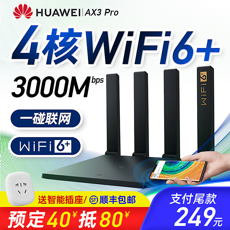 New product Huawei AX3 pro quad-core wireless router full gigabit port ...