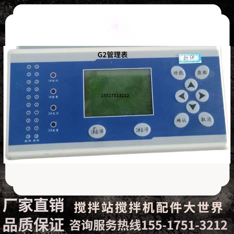 搅拌站全自动XK3160-G2电子秤重管理仪表控制系统控制柜管理仪表