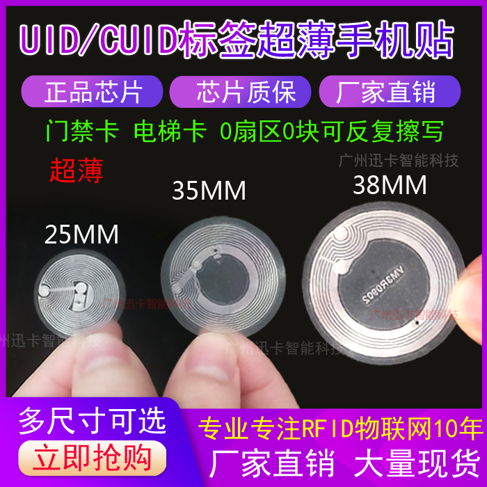UID电子标签 IC可复制电子标签 CUID可反复擦写小区门禁卡业主卡-Taobao