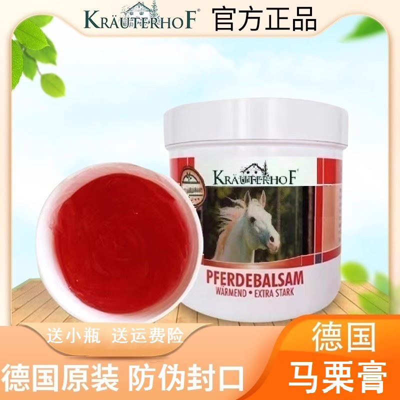 德国马栗膏正品店
