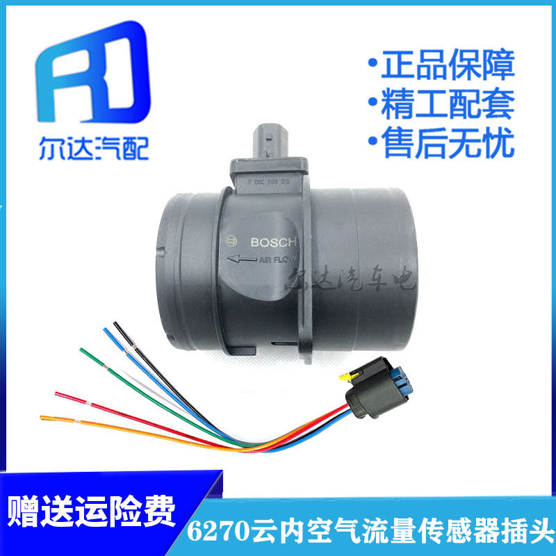 适用于云内490云内博世空气流量传感器流量计插头0281006270 6270