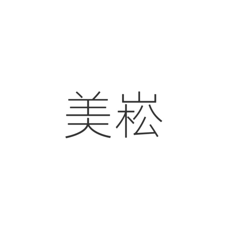 美崧Masion剪刀