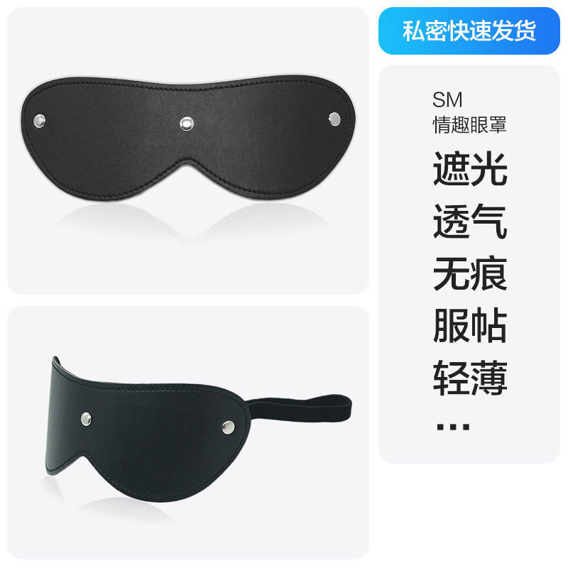 情趣眼罩SM主奴调教成人用品gay调情另类男男玩具增加神秘感紧缚-Taobao